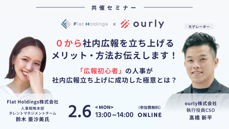 0から社内広報を立ち上げるメリット・方法お伝えします！「広報初心者」の人事が社内広報立ち上げに成功した極意とは？ - ourly Mag.