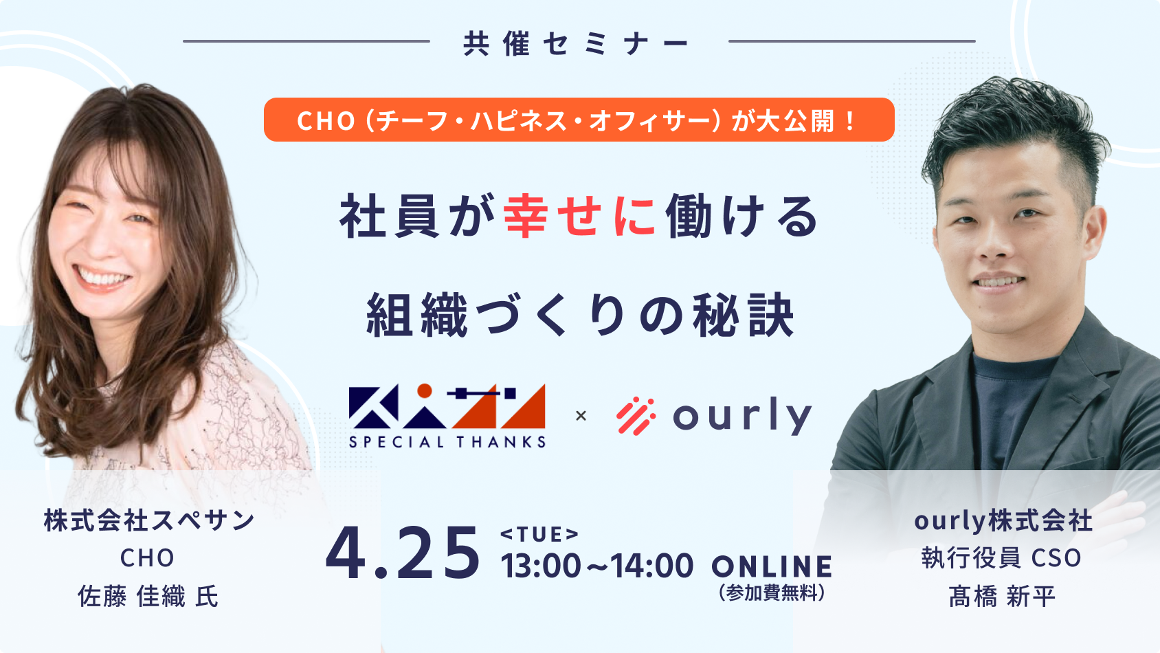 CHO (チーフ・ハピネス・オフィサー）が大公開！社員が幸せに働ける組織づくりの秘訣 | ourly Mag.