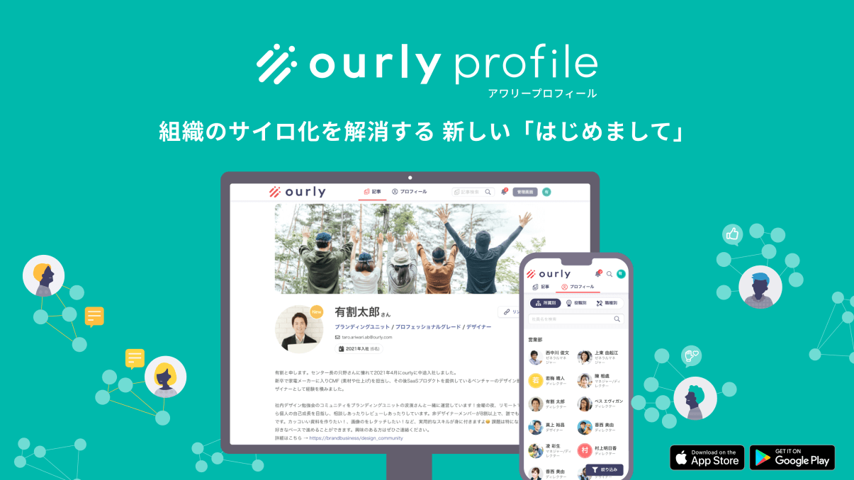3分でわかる『ourly profile』紹介資料 | ourly Mag.