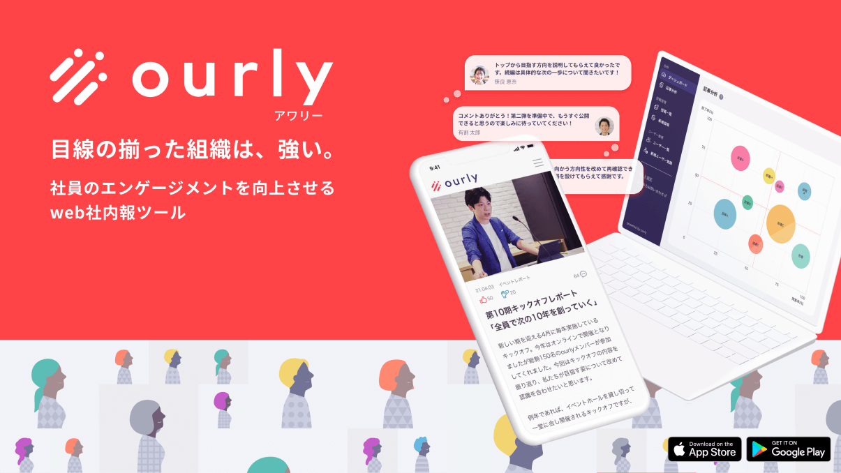 3分でわかる『ourly』紹介資料 | ourly Mag.