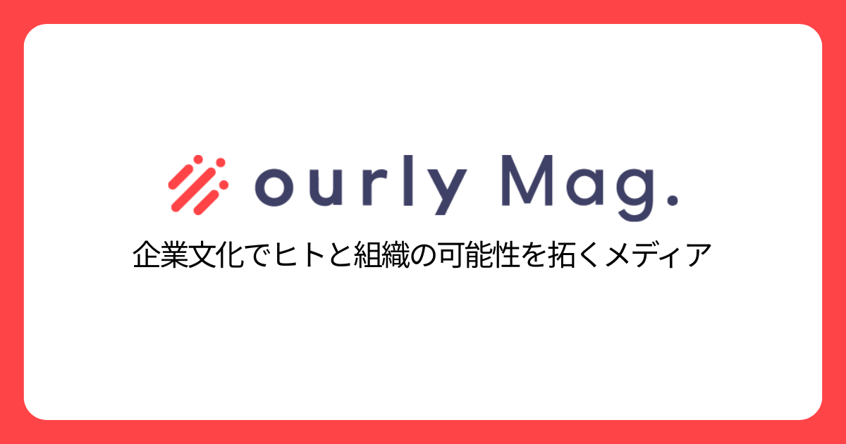 ourly Mag.（アワリーマガジン）について | ourly Mag.